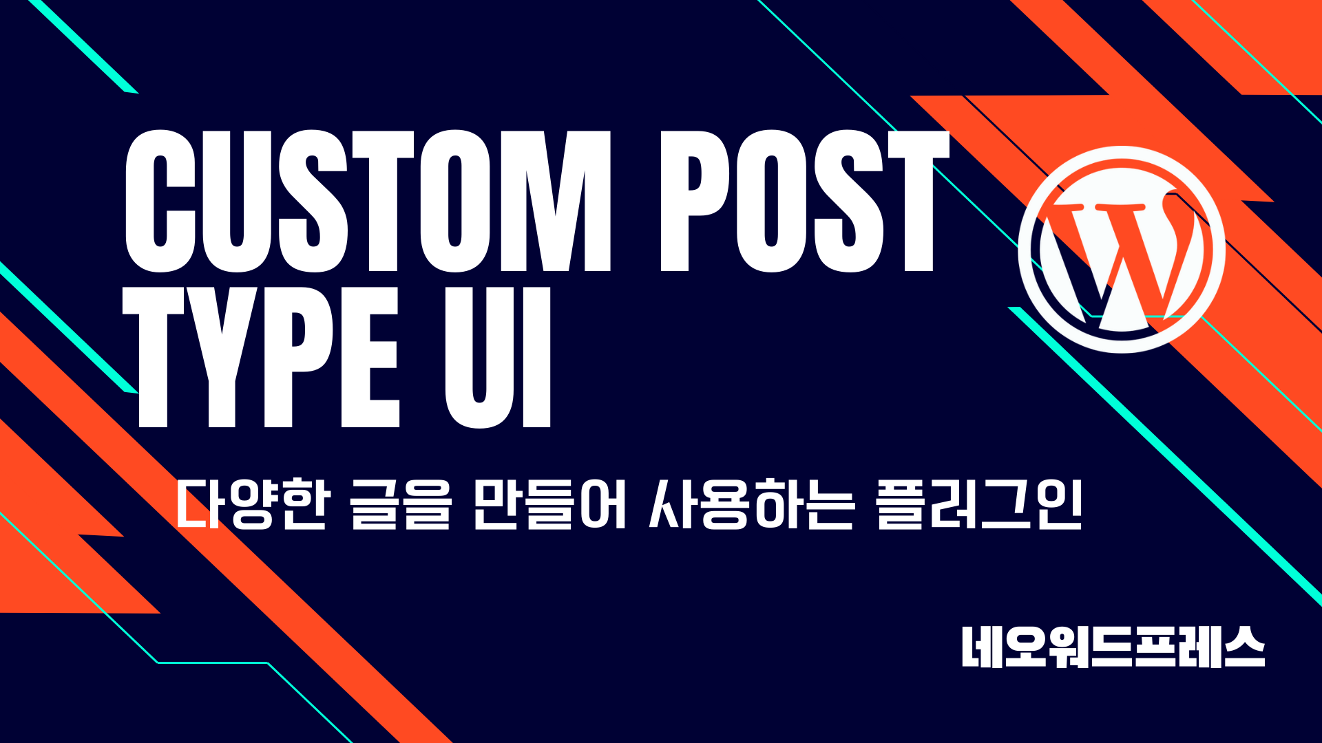 2022 Custom Post Type UI Plugin 